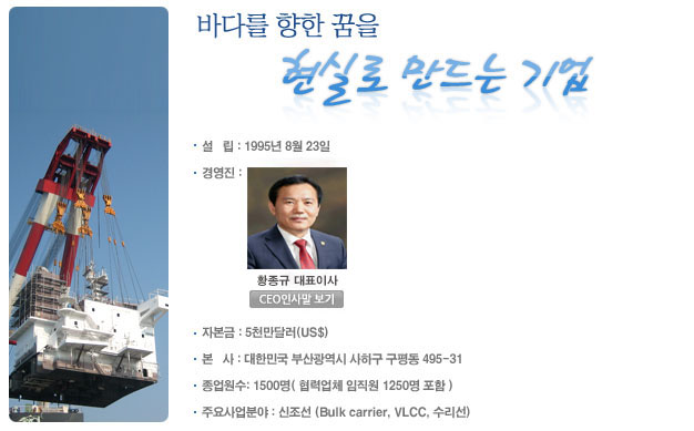 오리엔트조선 오리엔트조선 회사개요